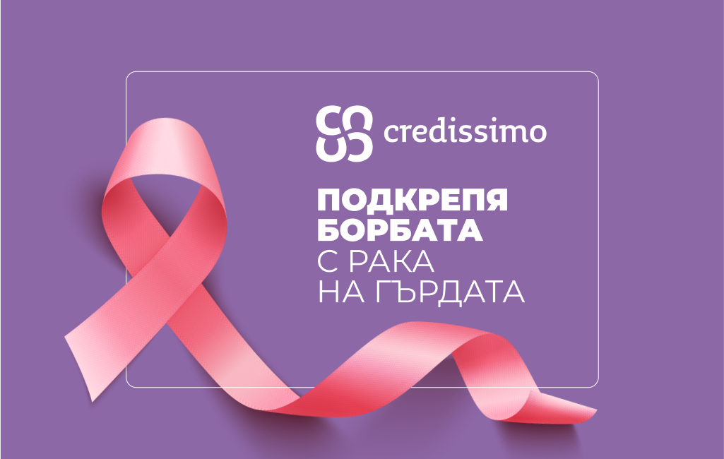 Кредити онлайн до 10 000 лв. Пари навреме! | Credissimo